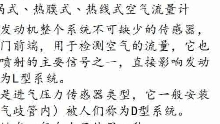 中汽同盟刘远游空气流量计的原理与检测1