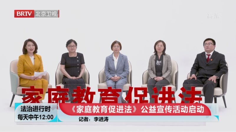 [法治进行时]《家庭教育促进法》公益宣传活动启动