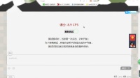 我的世界cps测试【小秋】我终于练出来了!我cps8.9,你们呢?QWQ