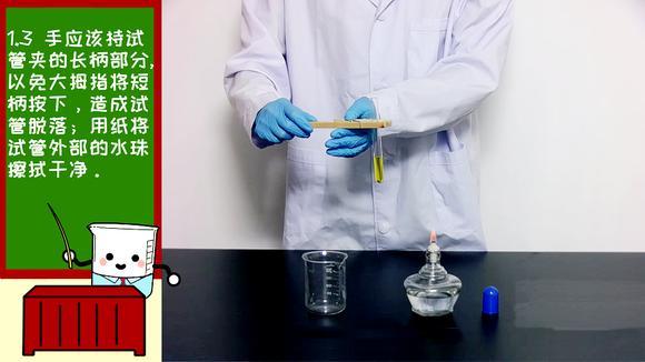 酒精灯直接加热试管和烧杯中的溶液 小烧杯课堂