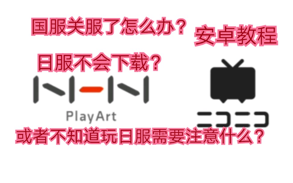 《COMPASS》日服下载内容教程 限安卓