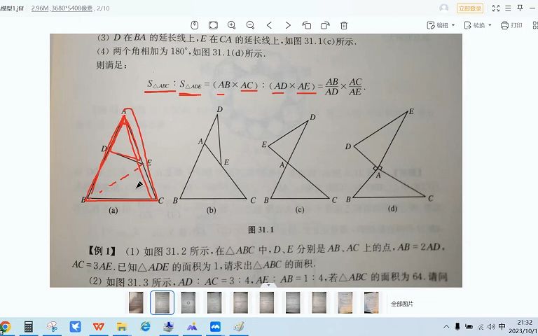 超常思维数学21年五年级28题鸟头模型