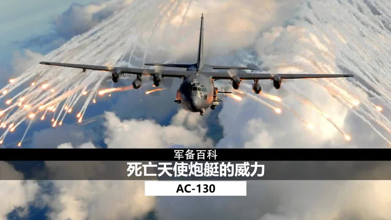 军备百科:AngelofDeath,死亡天使炮艇的威力