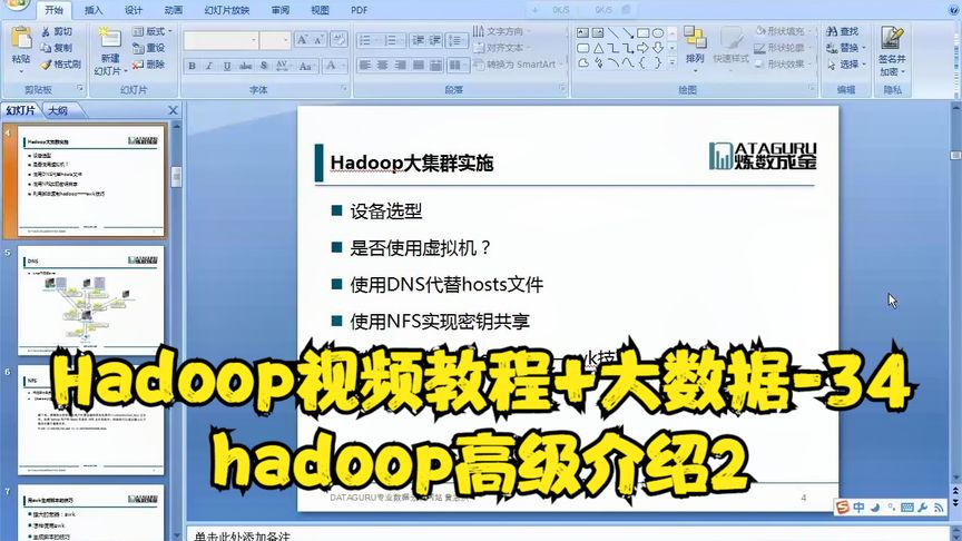 Hadoop视频教程+大数据-34.hadoop高级介绍2