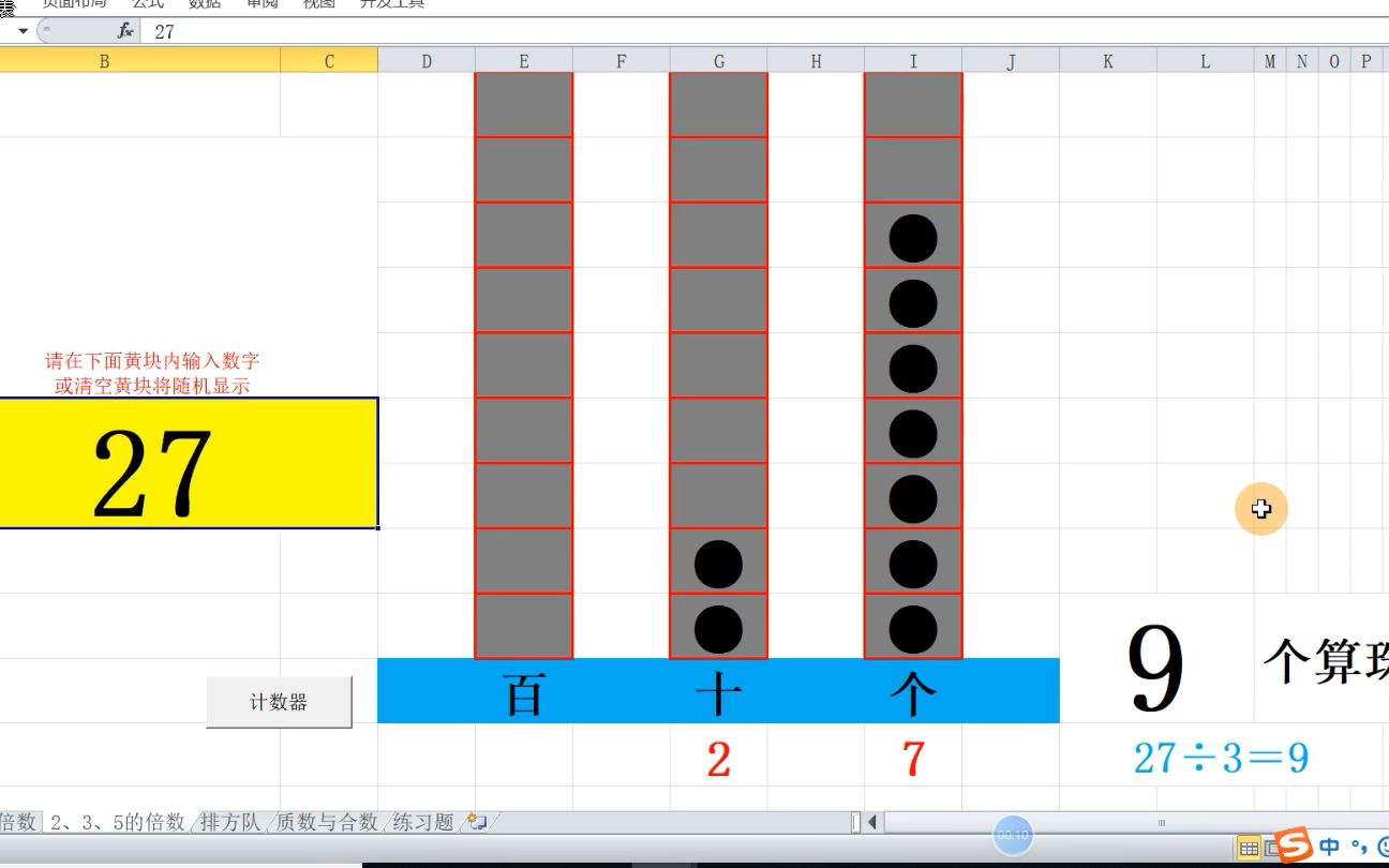 Excel计数器演示3的倍数特征