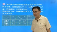 一级注册结构工程师《专业考试》真题解析班 第12集 2014年《专业...