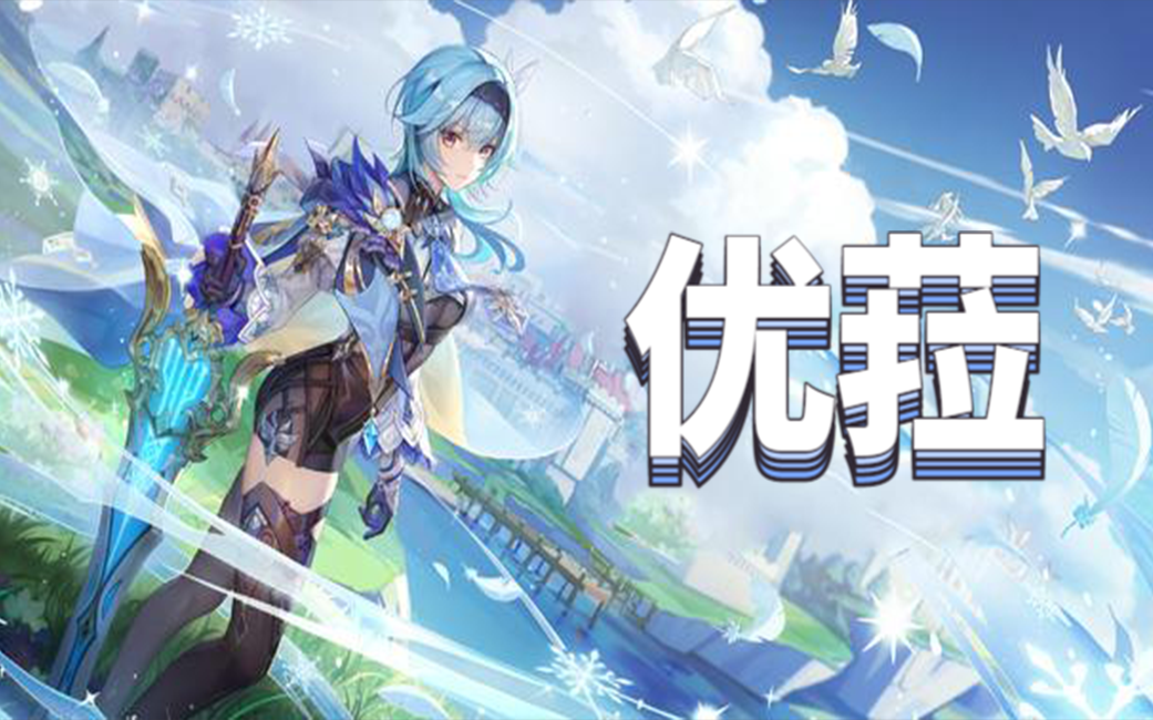 【3Dmax原神角色制作】米哈游重磅推出的浪花骑士优菈,如何制作...