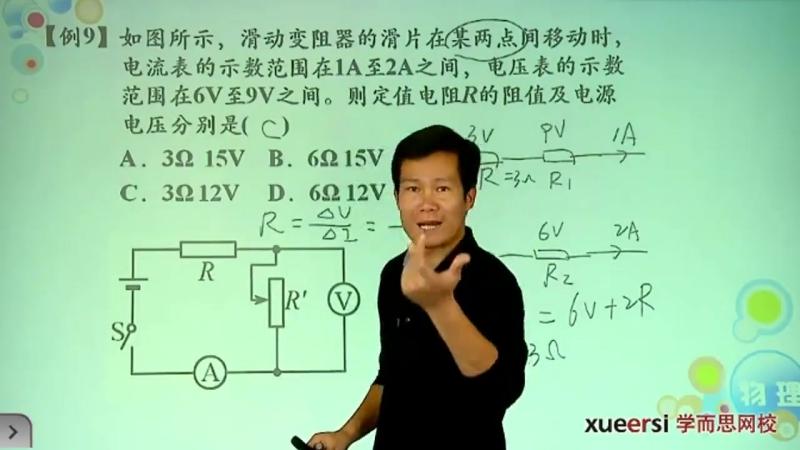 中考一轮复习欧姆定律3