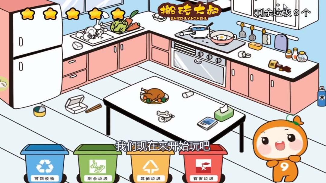 学习家庭垃圾分类2,能玩又能学习知识的小游戏,做绿色环保小达