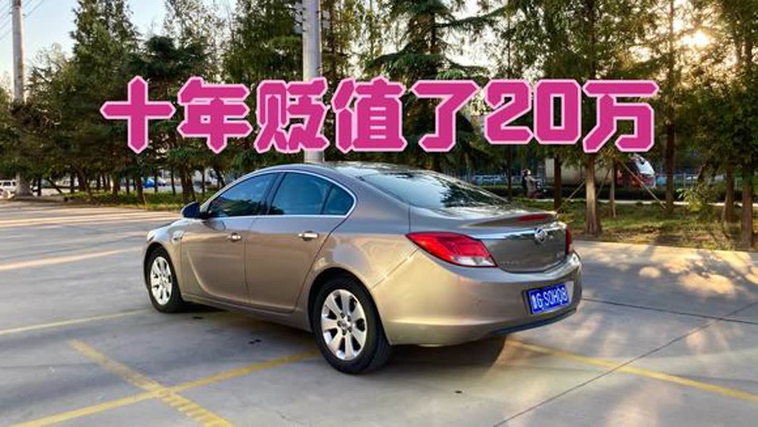 十年前很有颜值的B级车,09年的别克君威,开上后被性价比感动了