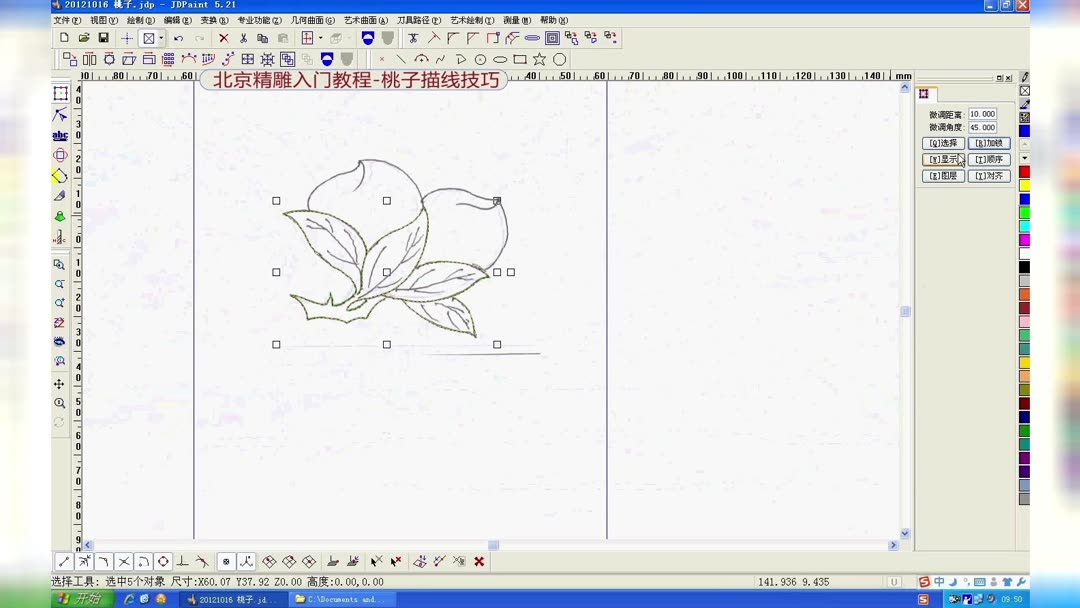 图片怎么描线之北京精雕软件教程