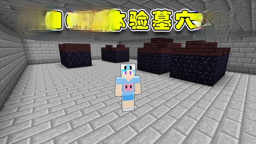 在MC中体验墓穴探险!如此紧张刺激的模组,你确定不想体验?