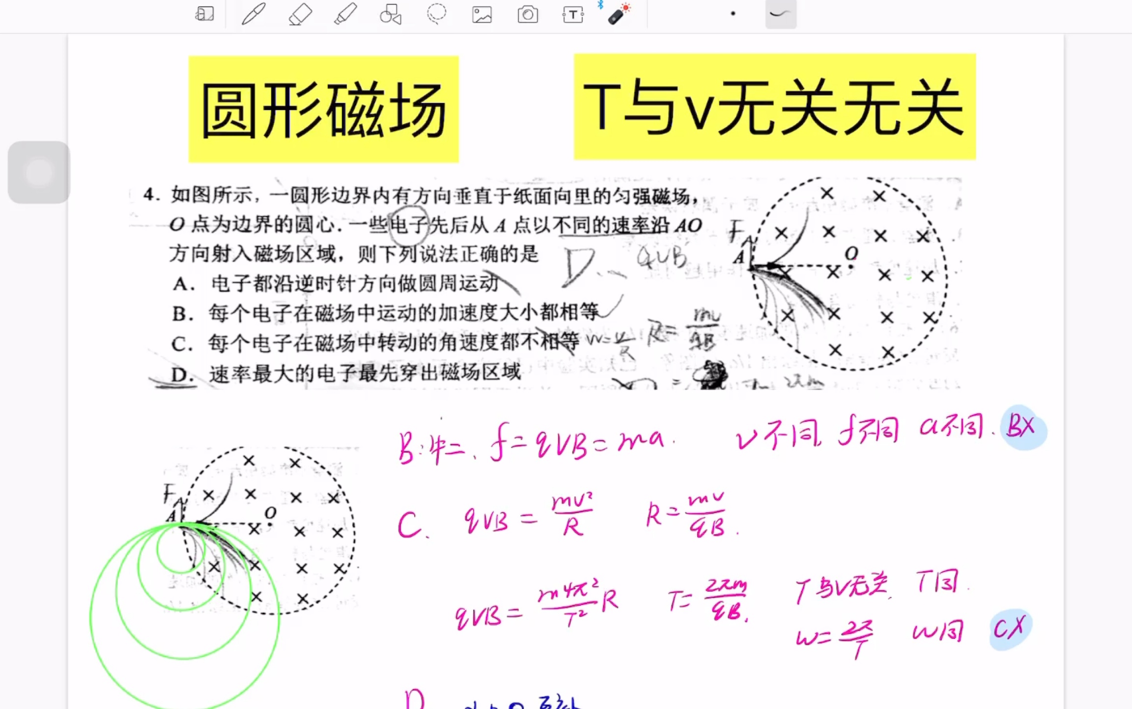 【小高老师】圆形磁场中带电粒子的运动,周期T与速度无关