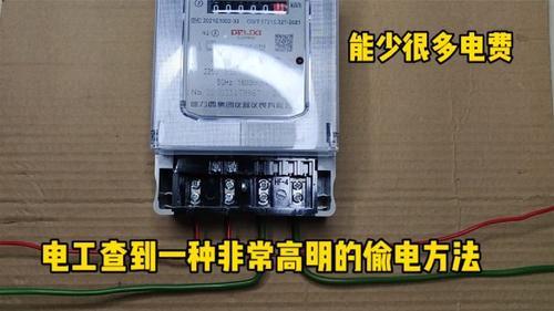 电工查到一个高明的偷电好办法,不认真看几乎查不到