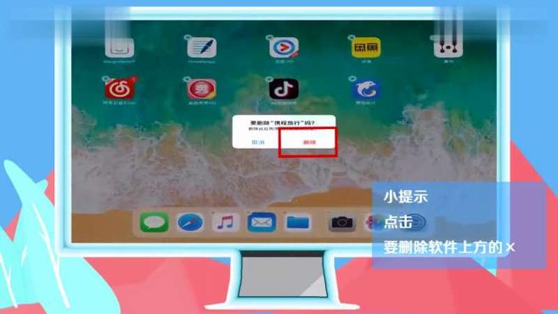 ipad怎么删除软件