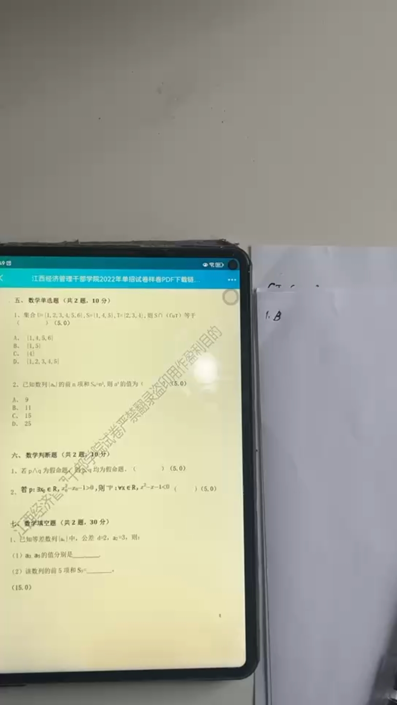 2022年江西单招考试数学部分真题