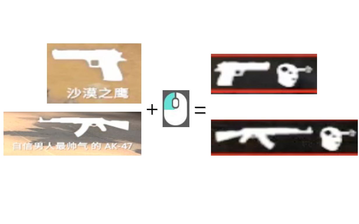 【CSGO】单击鼠标左键人头+1