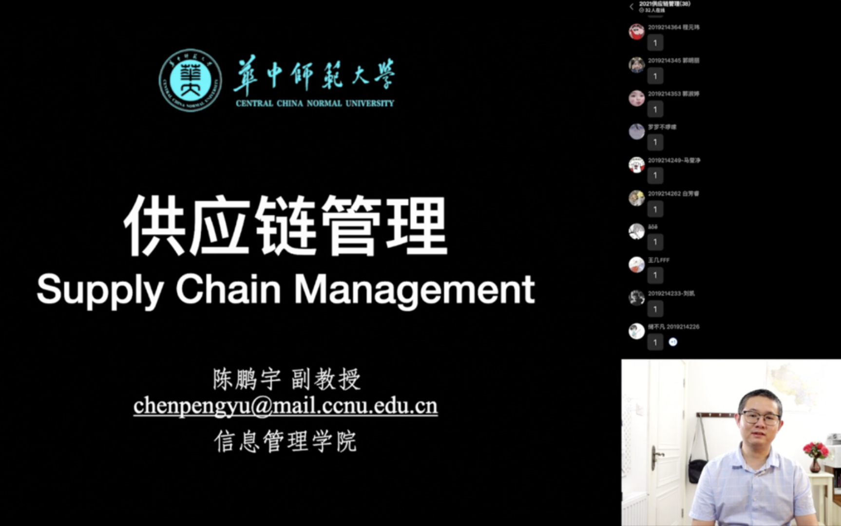 供应链管理导论5-实施供应链管理的意义&课程安排