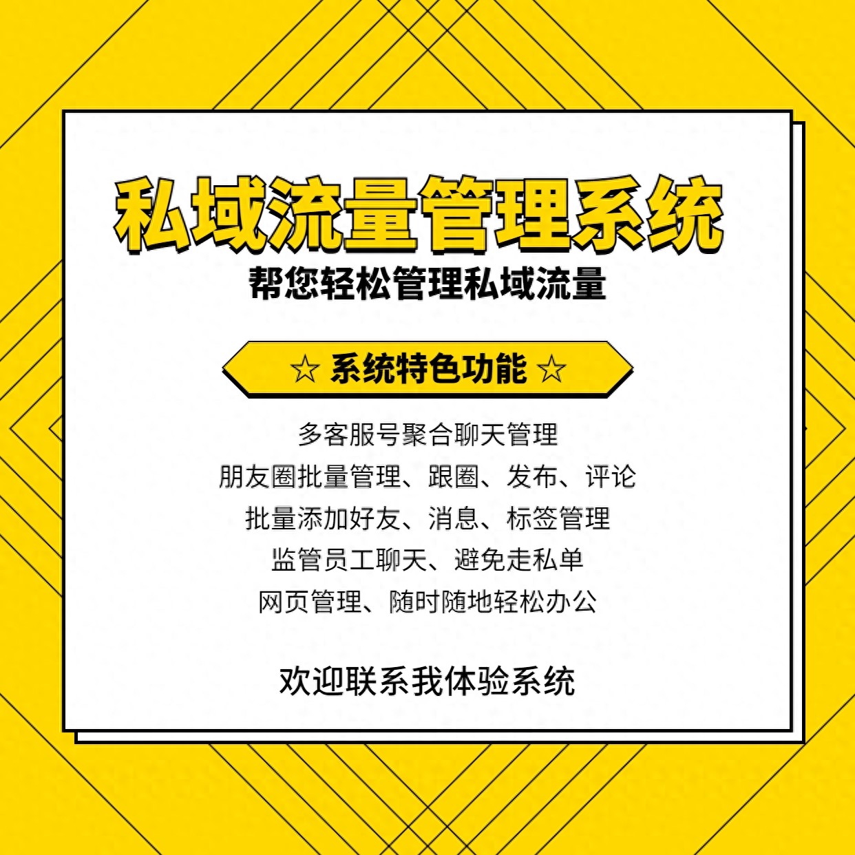 私域绯红 