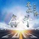 爱死磕金融教育小娟 