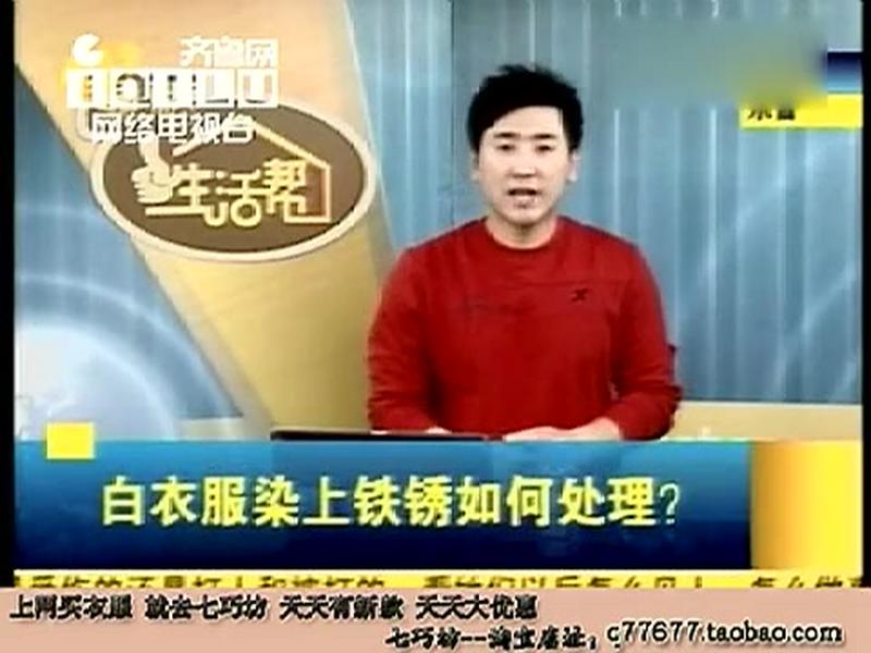 生活小窍门之-白衣服染上铁锈如何处理?