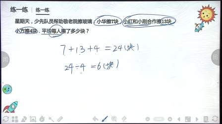 2019暑期三年级第8讲双师课堂实录-启航