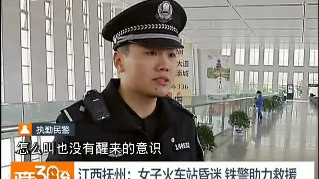 江西抚州:女子火车站昏迷 铁警助力救援