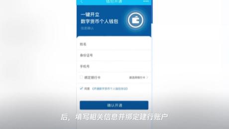 数字人民币DCEP来了,教你如何开通建设银行的数字货币钱包