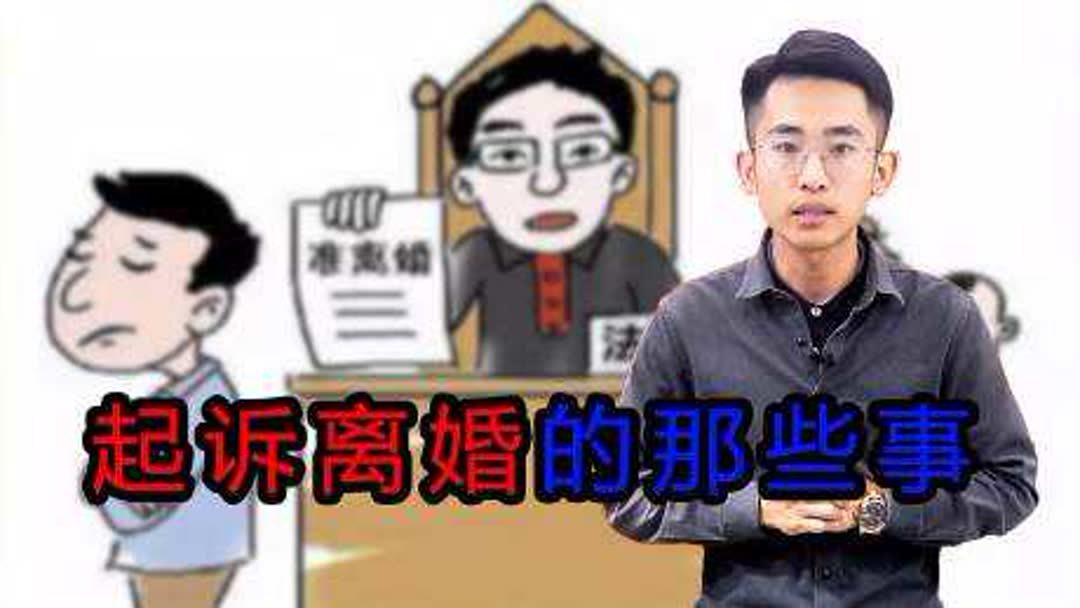 起诉离婚你了解吗,需要本人亲自出庭吗?起诉立案的时间是多久呢