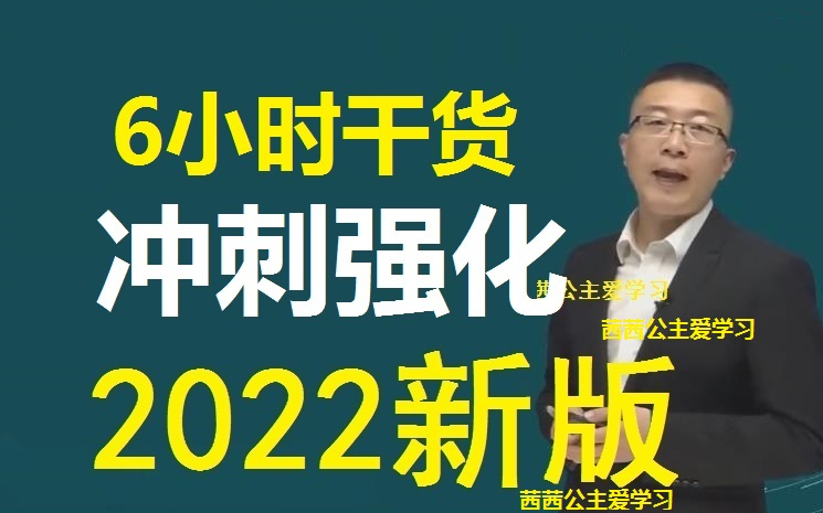 2022一建宿吉南管理强化冲刺班6小时干货【讲义】【9月必看系列】