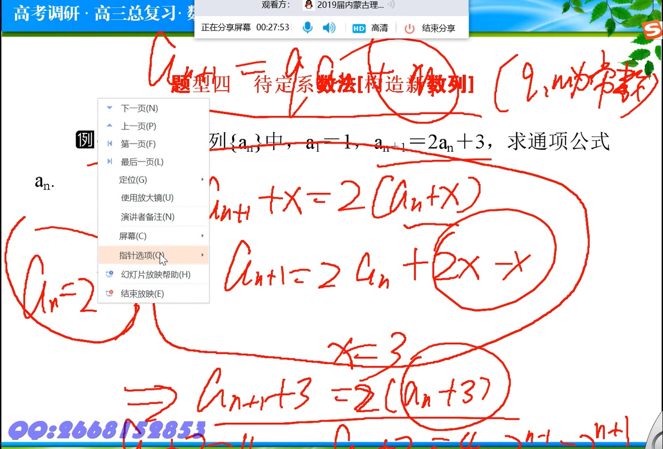高考数学求数列通项之待定系数法(1)