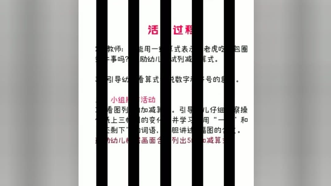 #幼儿园幼儿园 数学公开课教案《大班-复习5以内的加减》