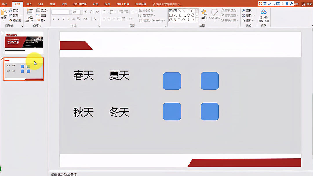 PPT中神奇的F4键,让人用起来就爱不释手!