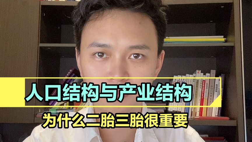 人口结构、产业结构与楼市的趋势