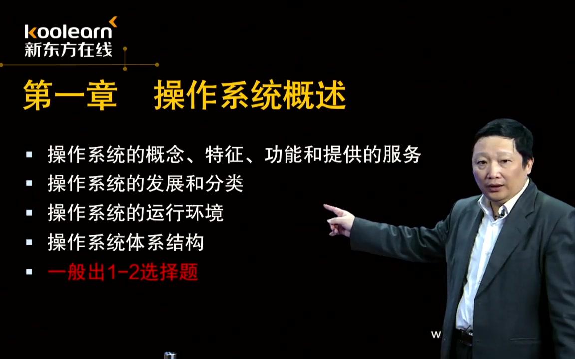 16_1_操作系统的概念