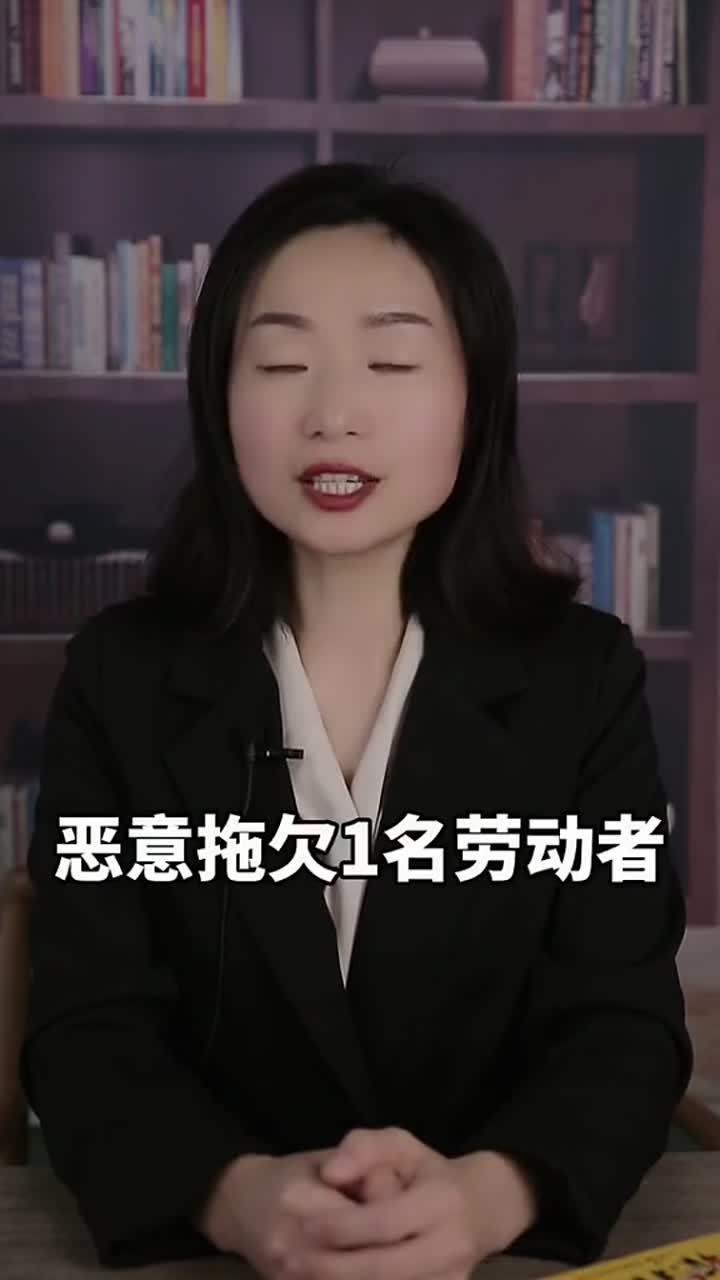 老板拖欠5000元工资可能要坐L劳动来普法2022