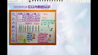 陈煖然小微课:小学数学四年级-上20200918 亿以内数的认识