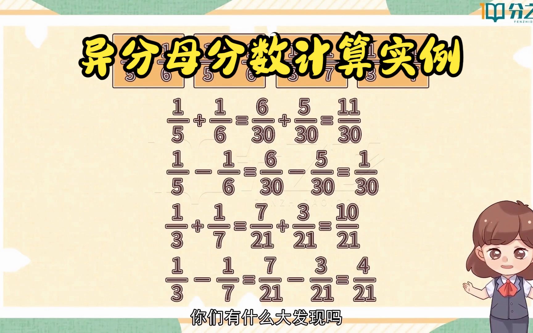异分母分数计算实例