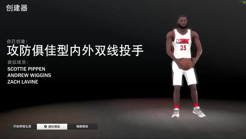 NBA2k23詹姆斯建模捏脸打包奉上