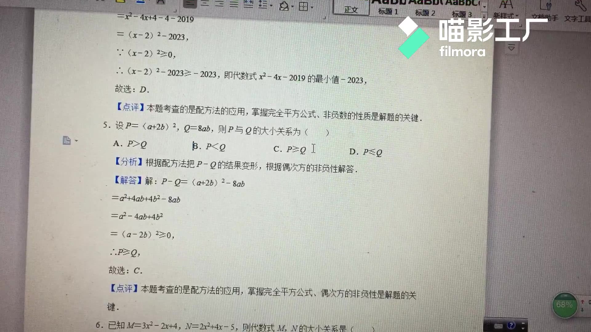 配方法解一元二次方程