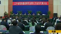 省党建研究会第七次会员代表大会召开