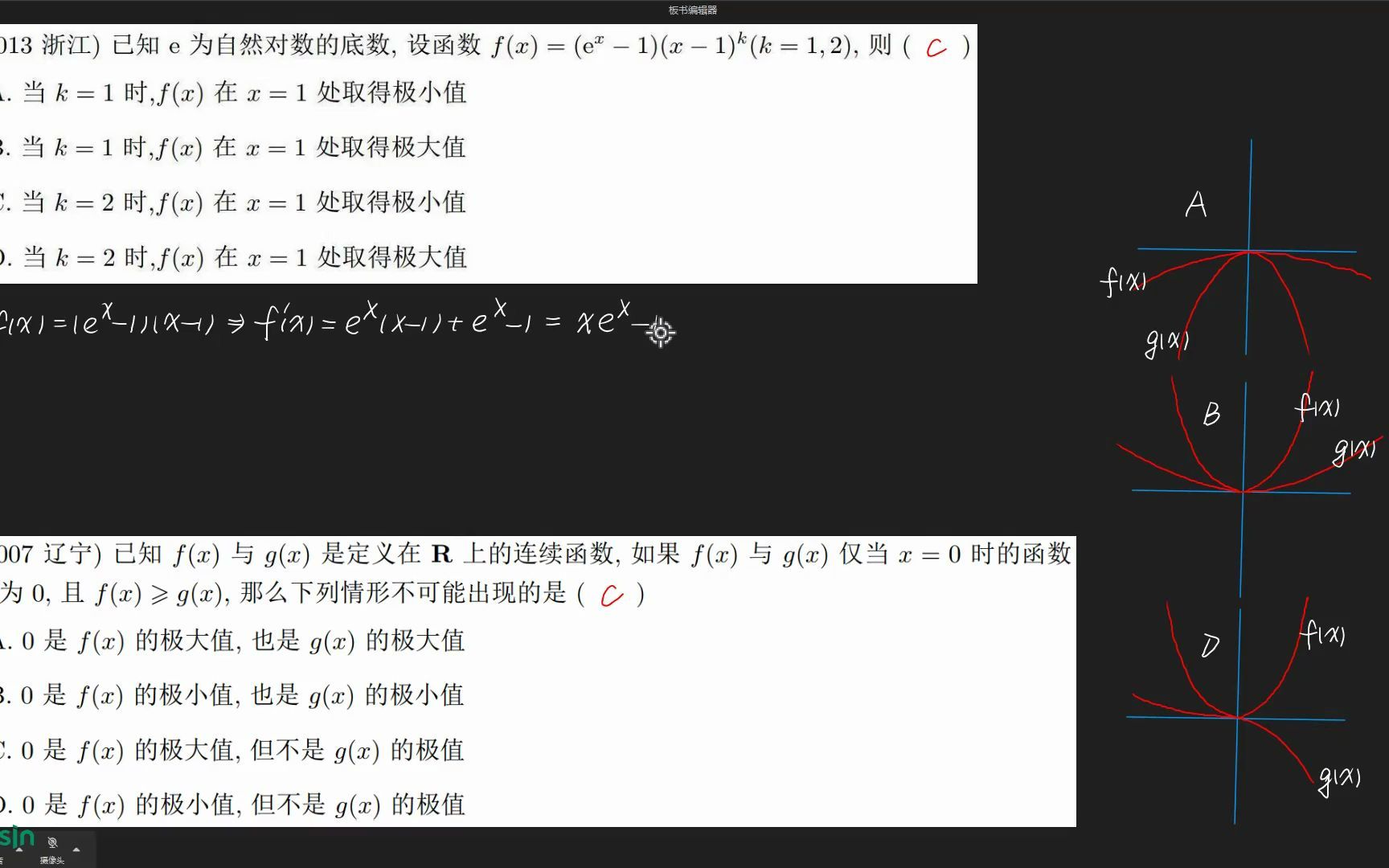 1.2.2 函数的极值与导数(小题练习:例8-14)