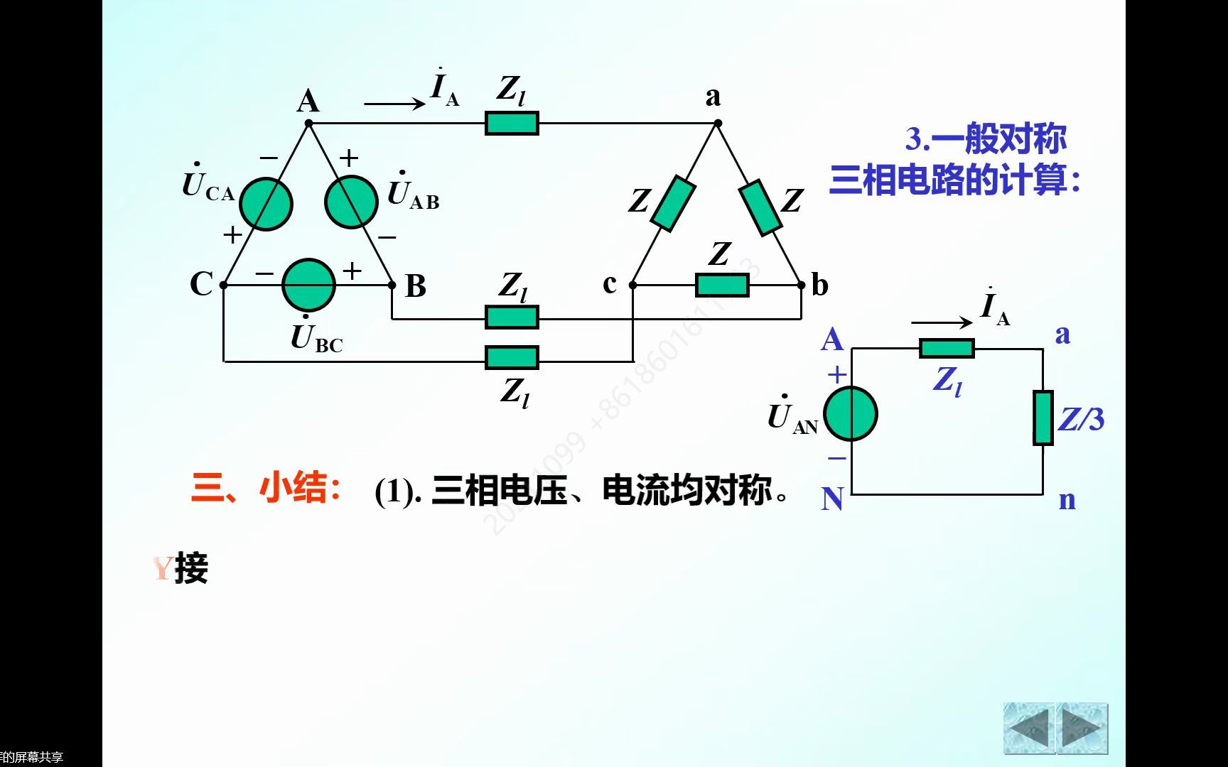 电路分析 11.28
