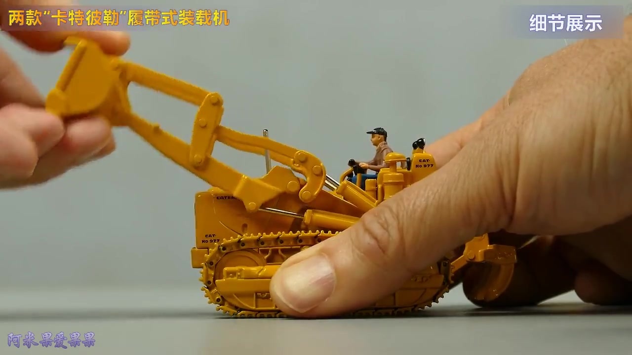【工程机械比例模型】"卡特彼勒"977D和963K履带式装载机开箱