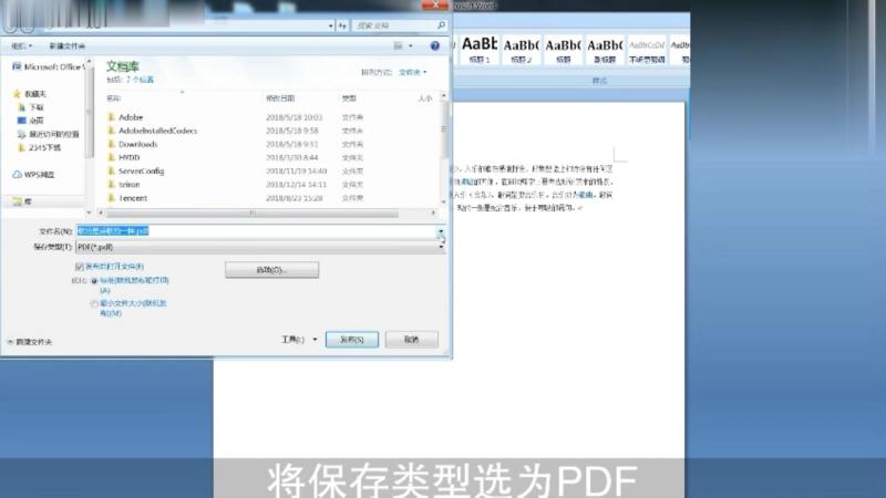 怎么把Word文档转成PDF格式呢