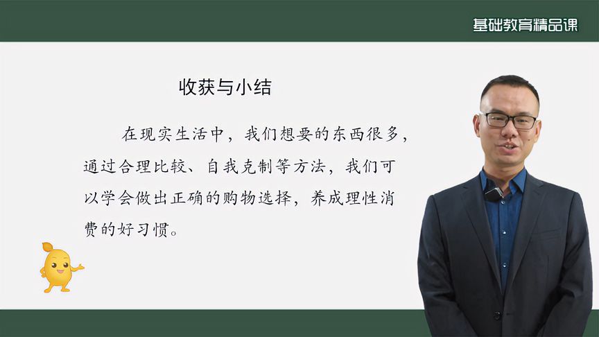 小学道德与法治 四年级下册 第二单元合理消费 第1课时
