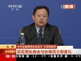 ...间]全国政协十二届三次会议记者会:谈政协在协商民主中的重要作用