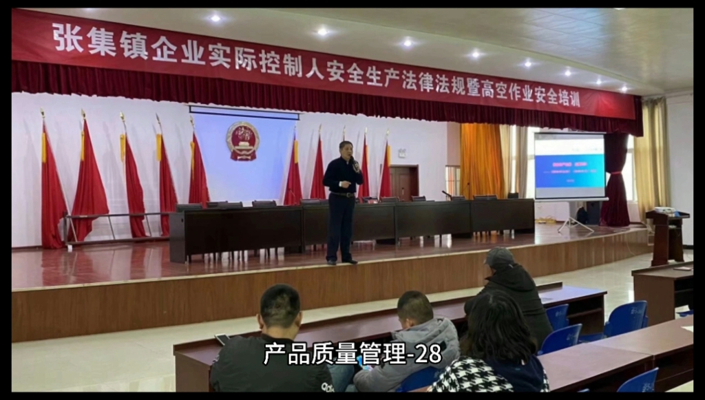 产品质量管理-28