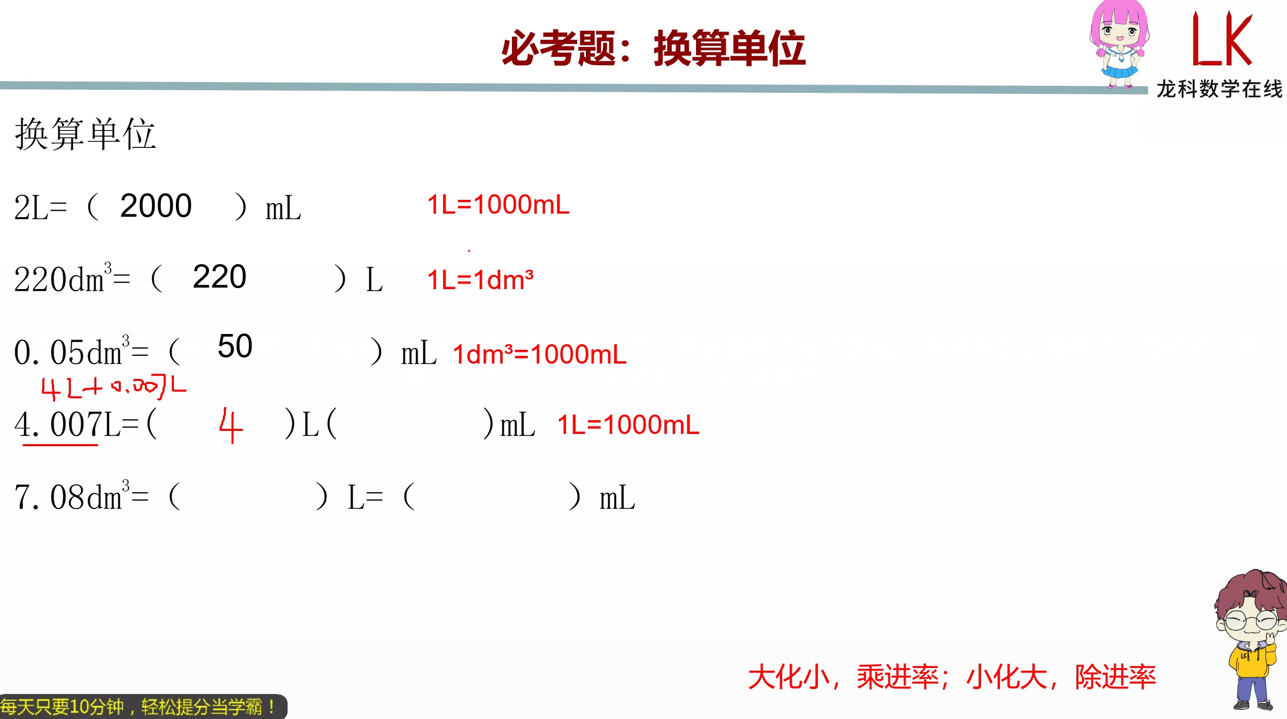 五年级下册:换算单位(590089)