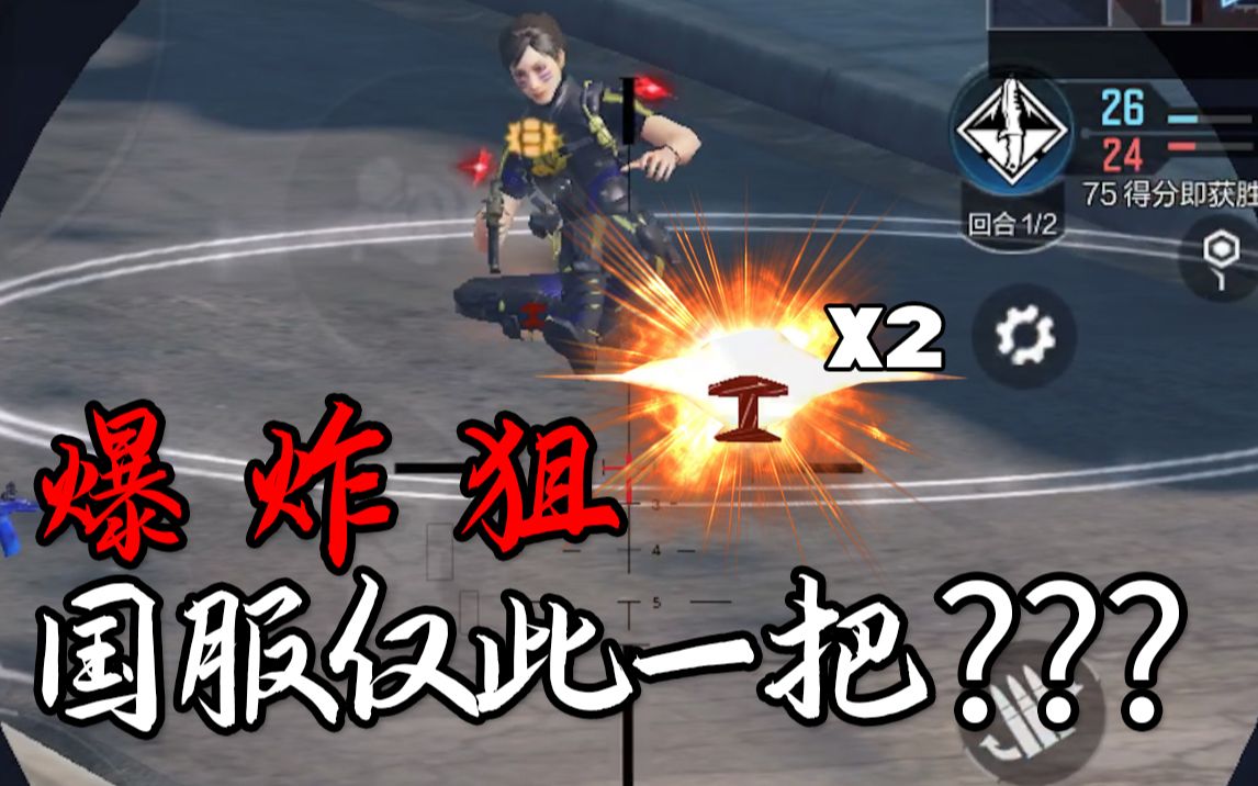 【使命召唤手游】国服惊天漏洞,毒瘤爆炸狙就这样被我搞出来了!?
